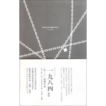 一九八四(注释版)/我的心灵藏书馆