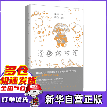 漫画相对论