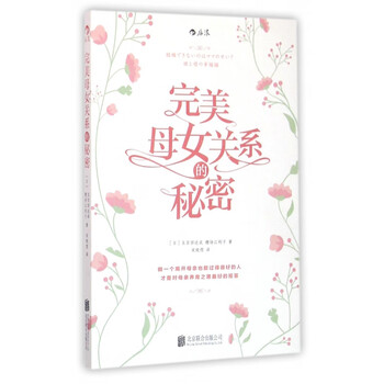 母女关系的秘密