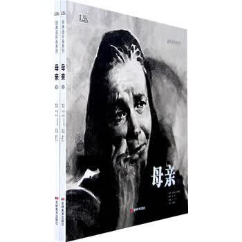 母亲【正版图书，放心下单】
