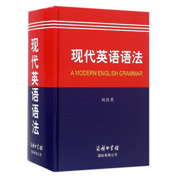 现代英语语法(精)