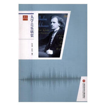 大学音乐欣赏 许志斌 音乐 9787543969902