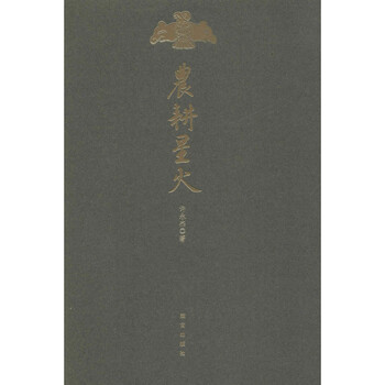 农耕星火