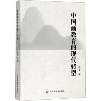 中国画教育的现代转型