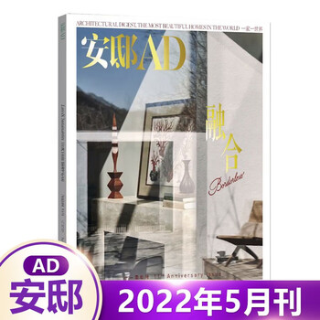 安邸 6月 安邸AD杂志2022年6月总第142期 设计师在家 12/10/9/8/7/6/5/4/3/2/1月2021年 时尚家居装潢家装装饰设计期刊 2022年5月