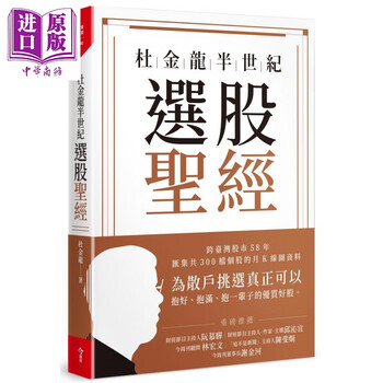 杜金龙半世纪选股圣经 今周刊   杜金龙   投资理财 股票  证券 港台原版