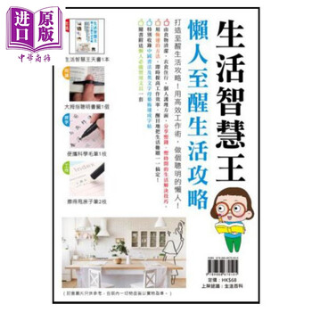生活智慧王  懒人至醒生活攻略  超媒体 生活百科   港台原版