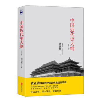 中国近代史大纲【新华书店，售后无忧】