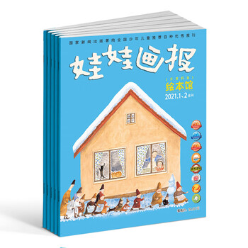 【单本】娃娃画报绘本馆2021年1-2月合刊/3/4/5/6月刊 2-6岁 期刊杂志 5月刊