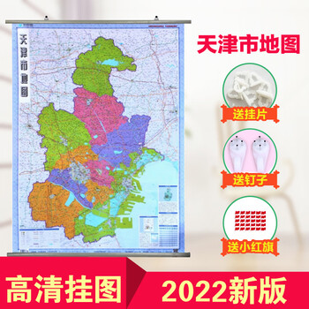 2022天津市地图挂图政区交通 新 1.1米X0.8米 中国行政图 34分省系列 双面覆膜