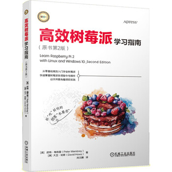 高效树莓派学习指南 原书第2版