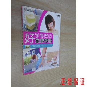 保证正版  可开发票！！好学易做的家事妙招