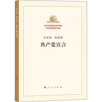 共产党宣言