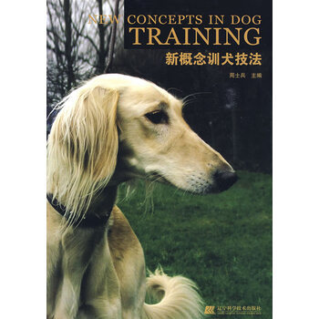 新概念训犬技法【正版图书】