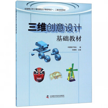 三维创意设计基础教材