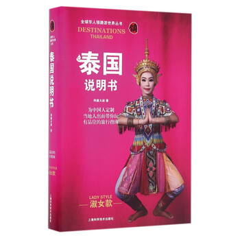 泰国说明书(淑女款)