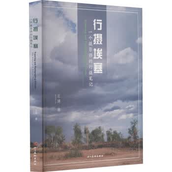 行摄埃塞：一个摄影师的行摄笔记