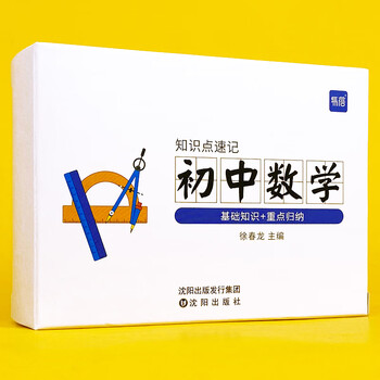 易蓓初中七年级八年级九年级物理公式记忆卡片中考必背核心知识点大全速记卡片随身手卡闪卡记忆卡 初中数学公式知识点卡片
