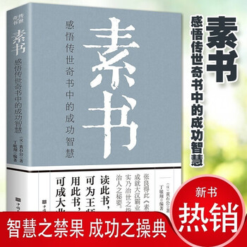 回话的技术 口才训练与沟通技巧人际交往与演讲口才说话的艺术语言组织表达沟通幽默沟通学成功励志 素书单本