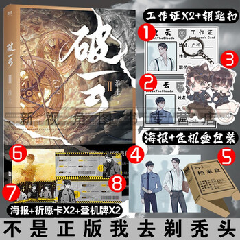 破云(内含1-3)吧唧立牌 破云 实体书小说 淮上著晋江青春文学悬疑新视角图书专营店 破云2
