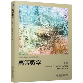 高等数学 上册