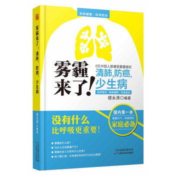 雾霾来了！清肺，防癌，少生病