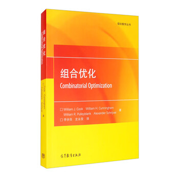 组合优化
