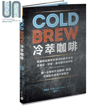 Cold Brew冷萃咖啡 掌握精品咖啡新潮流的基本方法 港台原版 克萝伊 卡洛 积木文化