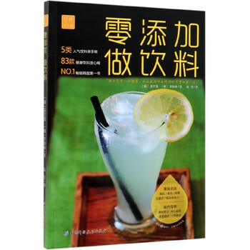 零添加做饮料