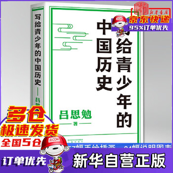 资治通鉴 中国大历史全8册 任德山 毛双民 柏杨（丑陋的中国人作者） 中国历史书籍可选 写给青少年的中国历史 吕思勉