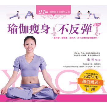 瑜伽不反弹 张菁 华夏出版社
