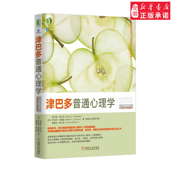 津巴多普通心理学（原书第7版·DSM-5升级版）