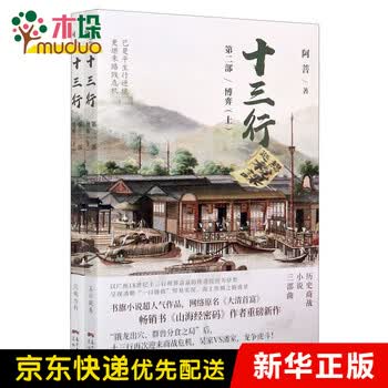 十三行(第2部博弈上下)