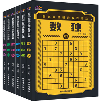 金牌数独6册 儿童游戏书小本便携入门级 小学数独训练题集成人初中生高中生技巧小学生越玩越聪明数独