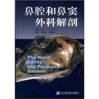 鼻腔和鼻窦外科解剖【正版图书，放心下单】