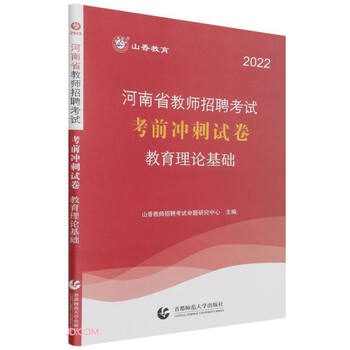 教育理论基础(2022河南省教师招聘考试考前冲刺试卷)