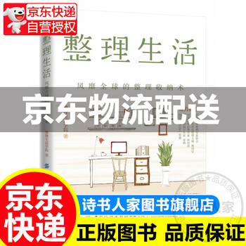 整理生活(风靡的整理收纳术)