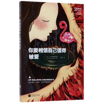 你要相信自己值得被爱