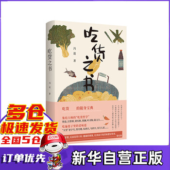 吃货之书