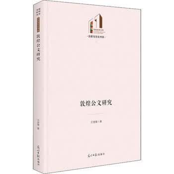 敦煌公文研究 图书