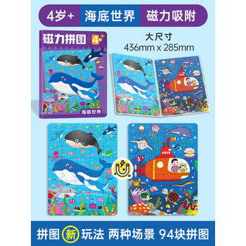 儿童磁力拼图2-3-6岁5男孩女孩幼儿益智拼图宝宝早教智力拼板玩具 磁力拼图4岁+海底世界