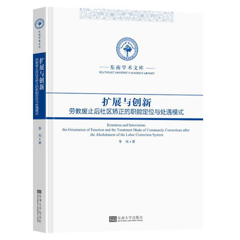 扩展与创新——劳教废止后社区矫正的职能定位与处遇模式