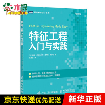 特征工程入门与实践