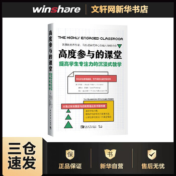 高度参与的课堂 提高学生专注力的沉浸式教学 书籍