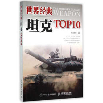 世界经典坦克 0