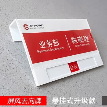 亚克力工位牌屏风座位牌挂钩式员工职位牌岗位信息姓名牌挂牌去向牌定做 单面悬挂式200*100（卡位32MM）
