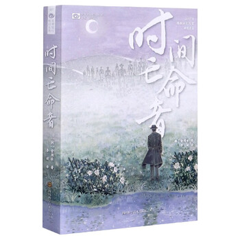 时间亡命者/世界流行科幻丛书