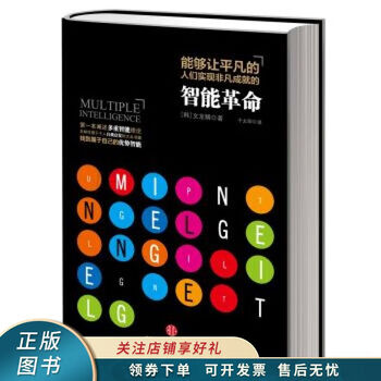智能革命