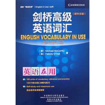剑桥 英语词汇(新中文版)/剑桥英语在用丛书