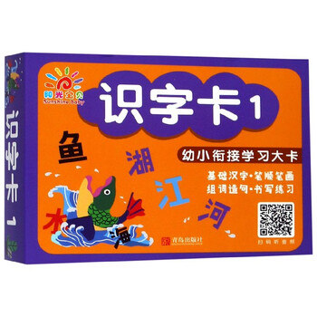识字卡(1)/幼小衔接学习大卡